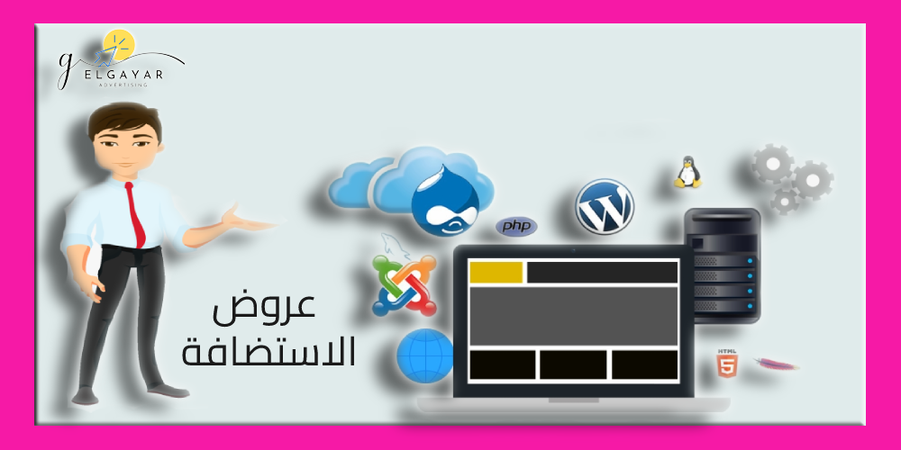 خدمات استضافة – موقع الجيار لخدمات الرقمية